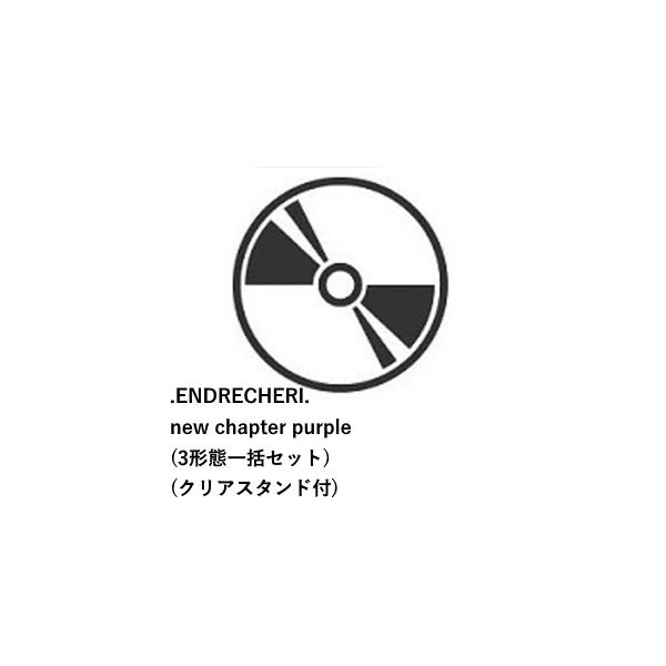 【早期予約特典付】【CD】.ENDRECHERI.　／　new　chapter　purple(3形態一括セット) 260