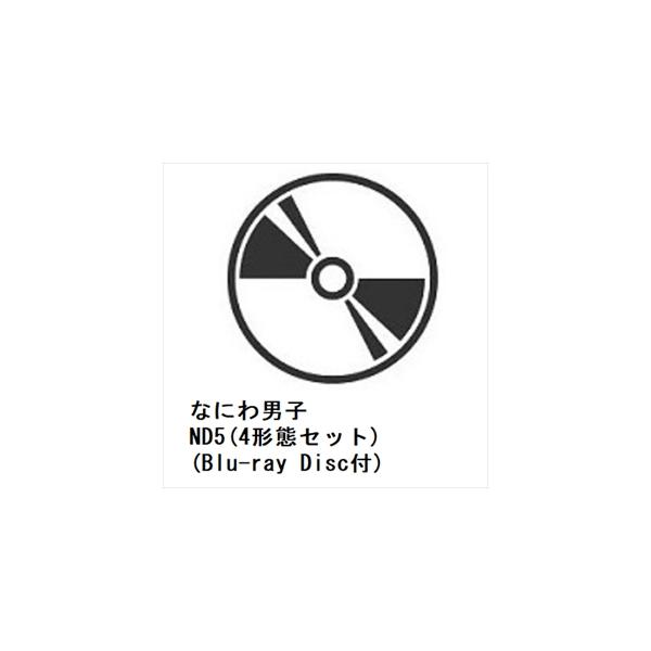 【同時・先着予約購入特典付】【CD】なにわ男子 ／ ND5(4形態セット)(Blu-ray Disc付) 260