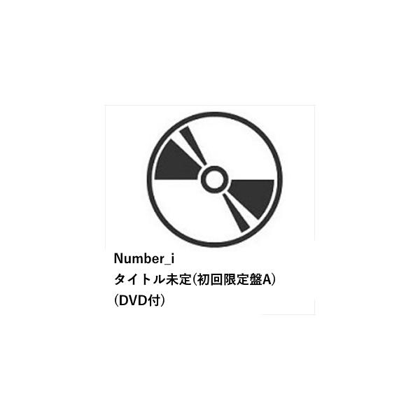 【先着予約購入特典付】【CD】Number_i ／ タイトル未定(初回限定盤A)(DVD付) 260