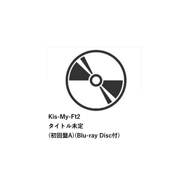 【先着予約購入特典付】【CD】Kis-My-Ft2　／　タイトル未定(初回盤A)(Blu-ray　Disc付) 260