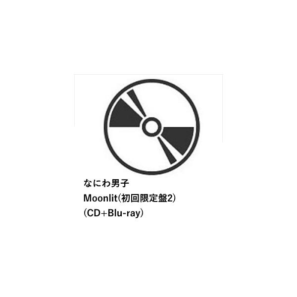 【先着予約購入特典付】【CD】なにわ男子　／　Moonlit(初回限定盤2)(CD+Blu-ray) 260