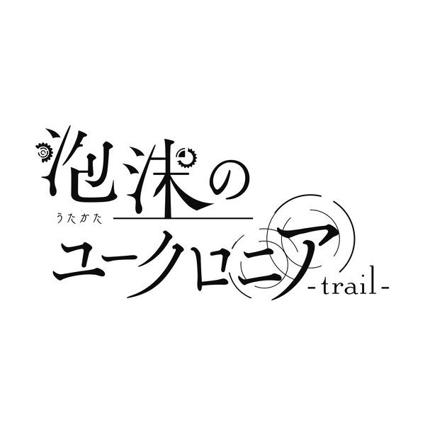 泡沫のユークロニア　-trail-　通常版　【Switch】　HAC-P-BL7PA 80