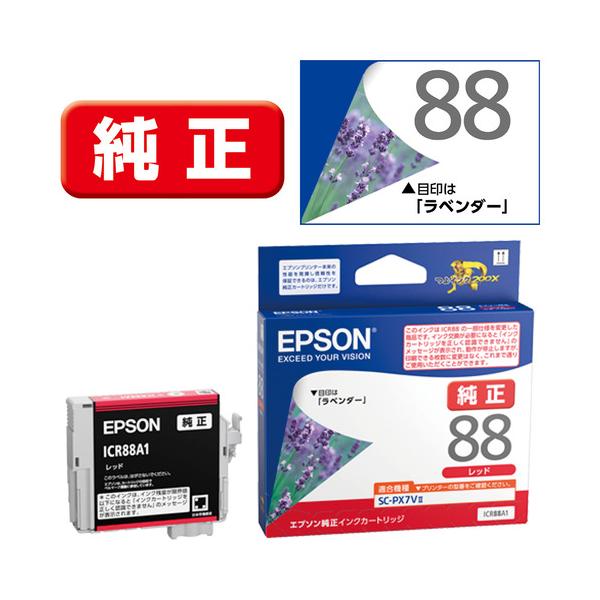 EPSON　ICR88A1　インクカートリッジ　レッド 119