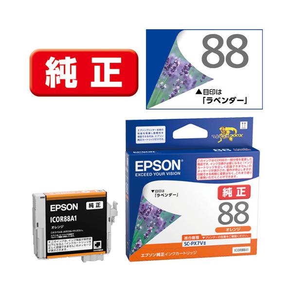 EPSON　ICOR88A1　インクカートリッジ　オレンジ 119
