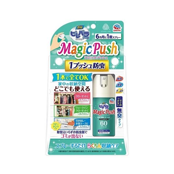 アース製薬　消臭ピレパラアース　マジックプッシュ　無臭タイプ　13.6ml 861