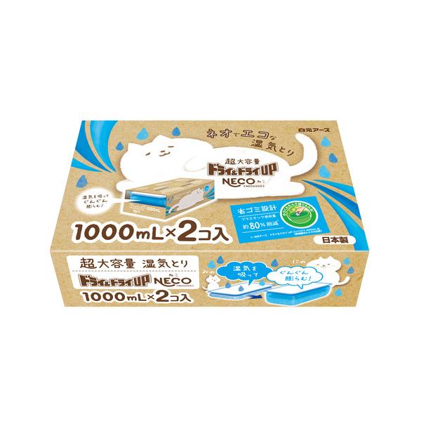 白元アース　ドライ＆ドライUP　NECO　1000ml　ドライ＆ドライUP　1000ml×2　ブラウン 861