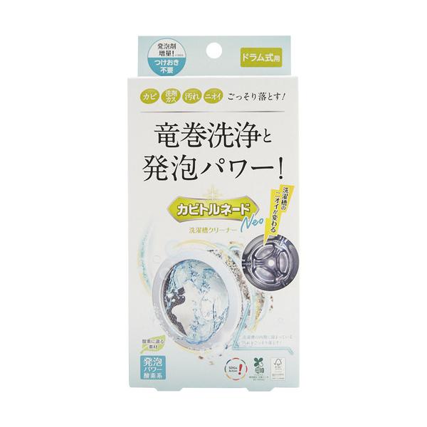 リベルタ　カビトルネードNEO　ドラム式用 861