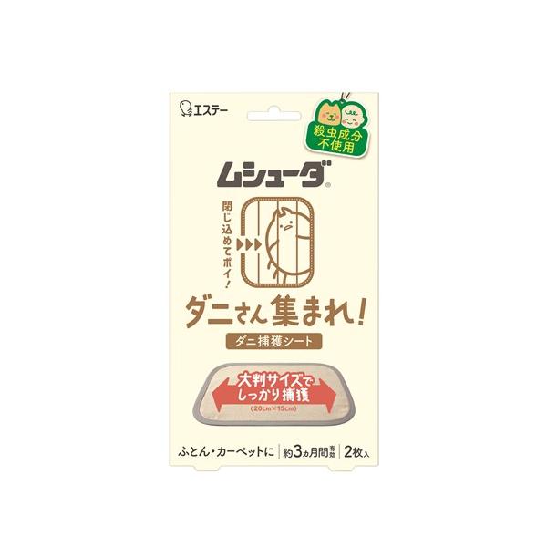 エステー　ムシューダ　ダニさん集まれ!　ダニ捕獲シート　2枚 861