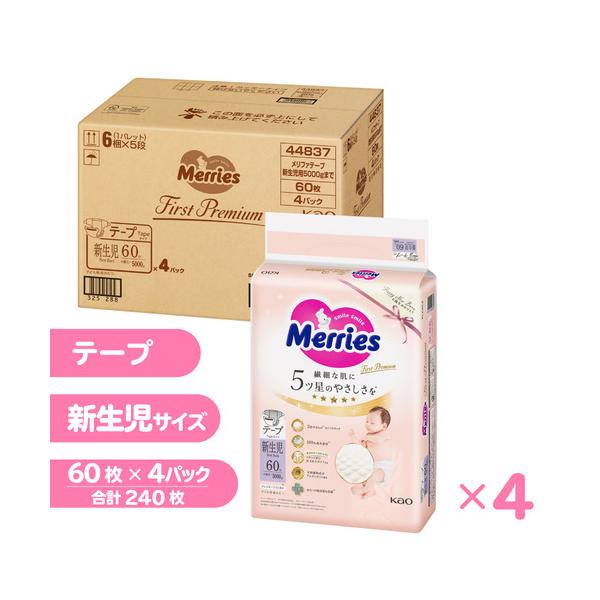 花王　メリーズ　ファーストプレミアム　紙おむつ　新生児用5000gまで　60枚　【4個セット販売】 861
