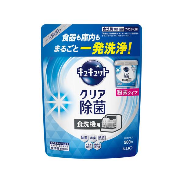 花王　食洗機用キュキュットクリア除菌粉末タイプつめかえ用　500g 861