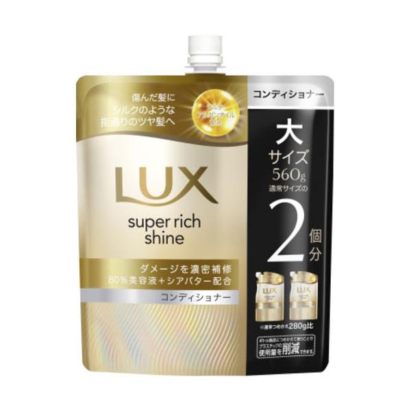 ユニリーバ　ラックス　スーパーリッチシャイン　ダメージリペア　補修コンディショナー　つめかえ用　　560g 861