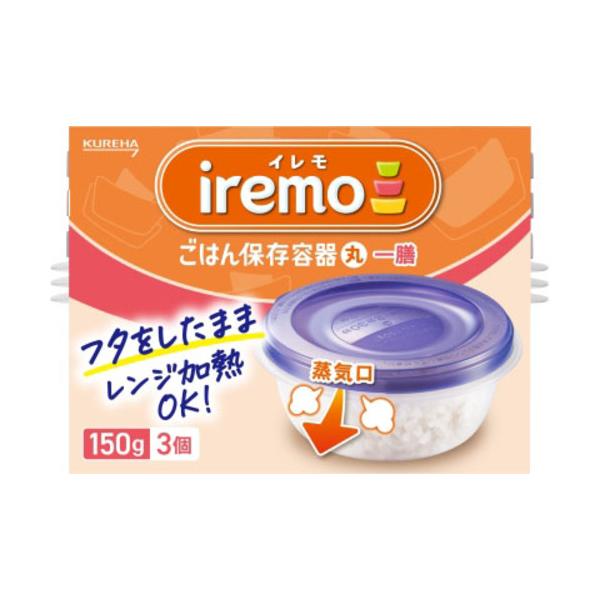 クレハ　イレモ　ごはん保存容器　丸　一膳　3個 861