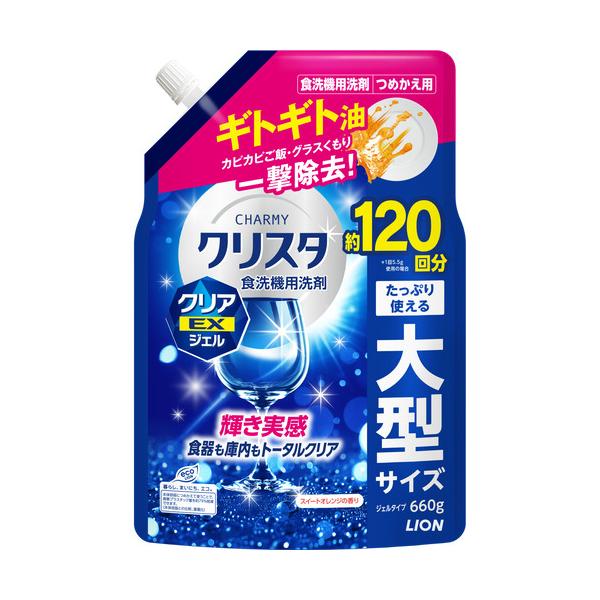ライオン　CHARMY　クリスタ　クリアEXジェル　つめかえ用　食洗機用洗剤　660g 861