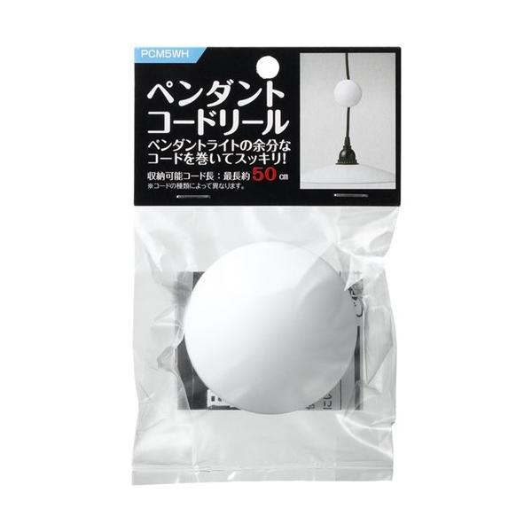 ヤザワ　PCM5WH　ペンダントコードリール65　ホワイト 49