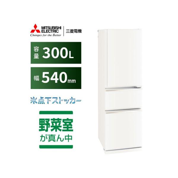三菱電機　冷蔵庫　300L　右開き　3ドア　幅54cm　使いやすい庫内レイアウト　氷点下ストッカー　省エネタイプ　MR-CX30M-W　ホワイト系 30