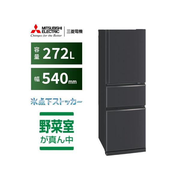 三菱電機　冷蔵庫　272L　右開き　3ドア　幅54cm　使いやすい庫内レイアウト　氷点下ストッカー　省エネタイプ　MR-CX27M-H　グレー系 30