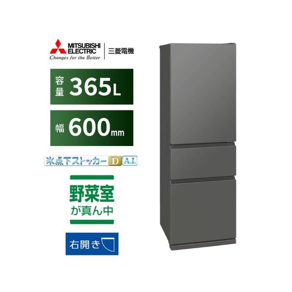 三菱電機　冷蔵庫　365L　右開き　3ドア　幅60cm　氷点下ストッカー　フリーアクセスデザイン　ガラスシェルフ　　MR-CX37M-H　グレー系 30