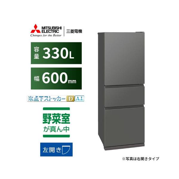 三菱電機　冷蔵庫　330L　左開き　3ドア　幅60cm　氷点下ストッカー　フリーアクセスデザイン　ガラスシェルフ　MR-CX33ML-H　グレー系 30
