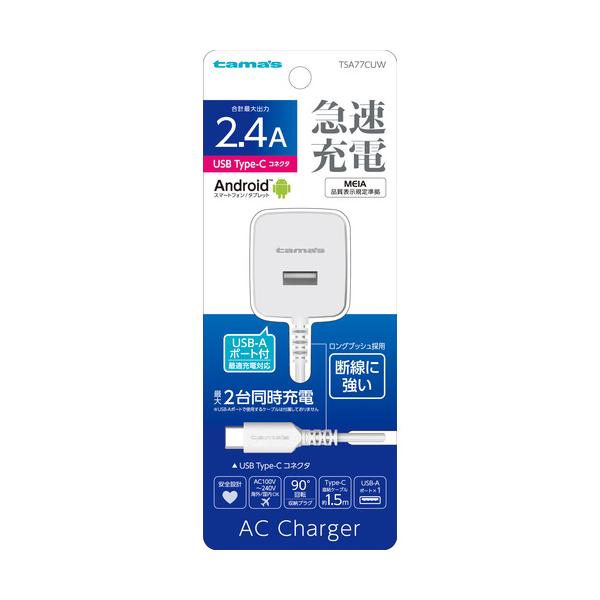 多摩電子工業　Type-C　コンセントチャージャー2.4A　ケーブル直結型　Aポート付　WH　TSA77CUW 500