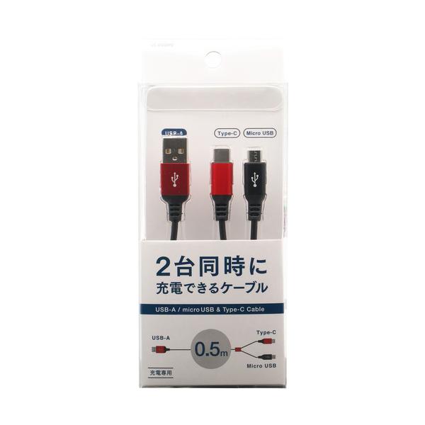 OSMA　UC-MC05RD　Micro　Type-C　二股ケーブル　　　レッド 500