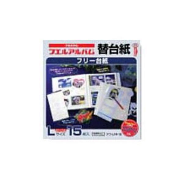 ナカバヤシ　アフ-LFR-15　フリー替え台紙　15枚入り　Lサイズ 317