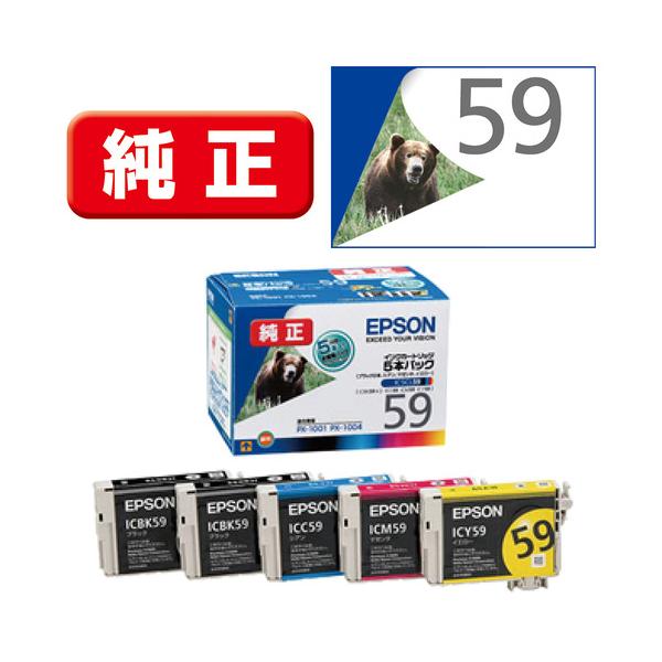 インク　エプソン　純正　カートリッジ　インクカートリッジ　IC5CL59　インクカートリッジ　5本パック 119