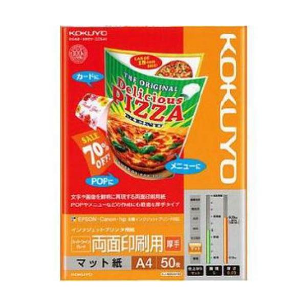 プリンター用紙　コクヨ　インクジェット用紙　両面　KJ-M25A4-50　IJP用マット紙　スーパーファイングレード　両面印刷用　厚手　(A4サイズ・50枚) 119