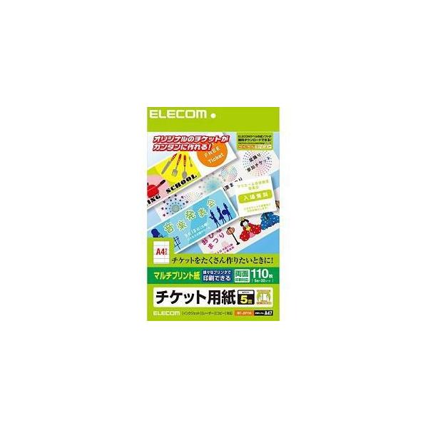 エレコム　MT-J5F110　チケット用紙　A4サイズ　110枚 119