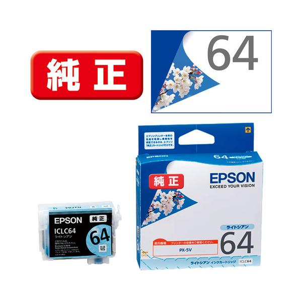 インク　エプソン　純正　カートリッジ　インクカートリッジ　ICLC64　純正インクカートリッジ　ライトシアン 119