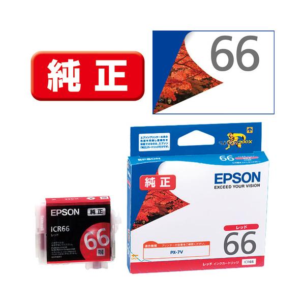 エプソン　ICR66　純正インクカートリッジ　レッド 119
