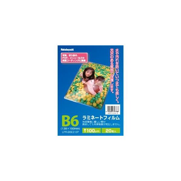 ナカバヤシ　LPR-B6E2-SP　ラミネートフィルムE2タイプ　100μM　20枚入／B6 19