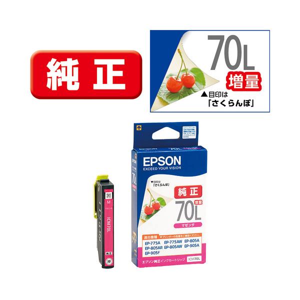 インク　エプソン　純正　カートリッジ　インクカートリッジ　ICM70L　インクカートリッジ　マゼンタ(増量タイプ) 119