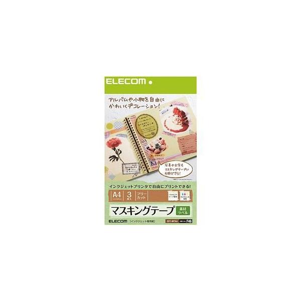エレコム　EDT-MTA4　マスキングテープラベル用紙(A4サイズ・3枚入り) 119