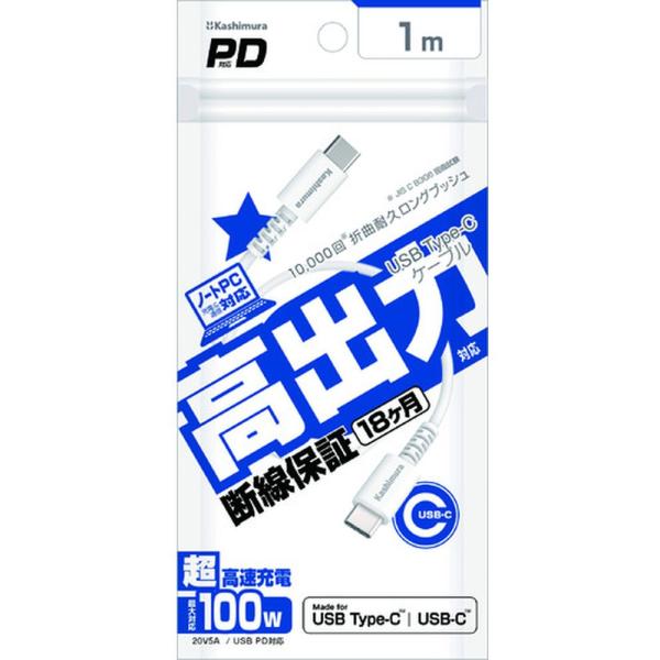 カシムラ　USB充電&amp;同期ケーブル　1m　C-C　100W　WH　AJ-646 500