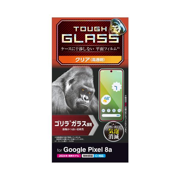 エレコム　PM-P241FLGO　Google　Pixel　8a　ガラスフィルム　ゴリラ　0.21mm 500