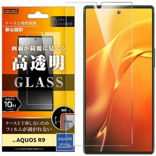 レイ・アウト　AQUOS　R9　Like　standard　ガラスフィルム　10H　光沢　RT-AQFS2F／SCG 500