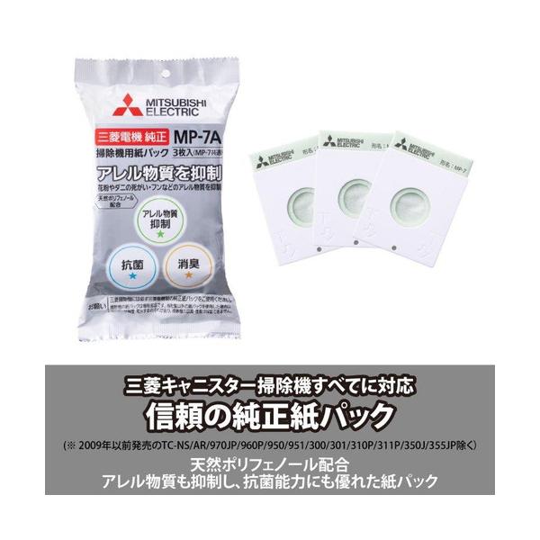 三菱電機　MP-7A　掃除機用　抗菌消臭クリーン紙パック 500