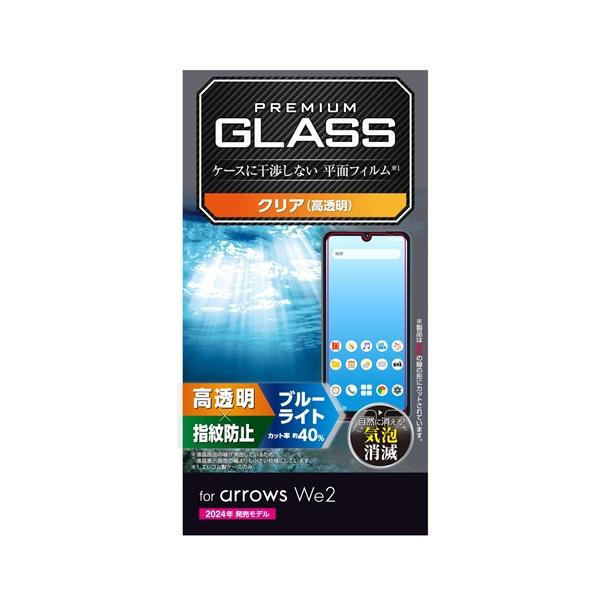 エレコム　PM-F241FLGGBL　arrows　We2　(　F-52E　／　FCG02　)　ガラスフィルム　高透明　ブルーライトカット　強化ガラス　指紋防止　飛散防止 500
