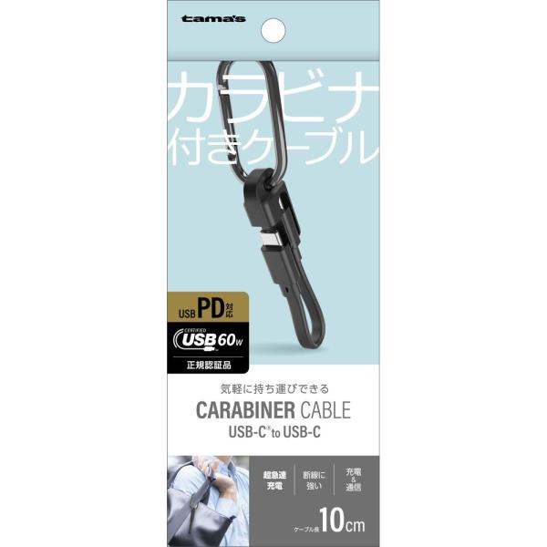多摩電子工業　USB-C　to　C　ケーブル　カラビナ付き　ブラック　TH330CC01K 500