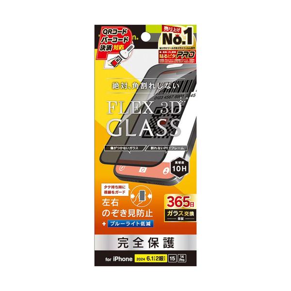 トリニティ　iPhone　16／15／14　Pro　のぞき見防止　FG　TR-IP24M2-G3-LPVCCBK 500