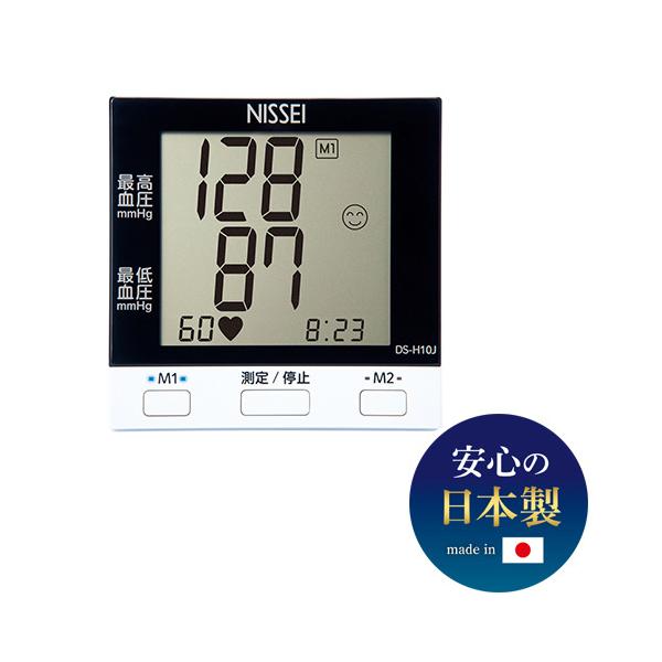 日本精密測器　DS-H10J　上腕式デジタル血圧計 46