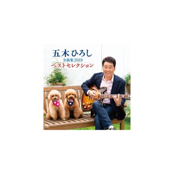 【CD】五木ひろし　／　五木ひろし全曲集2019ベストセレクション 260
