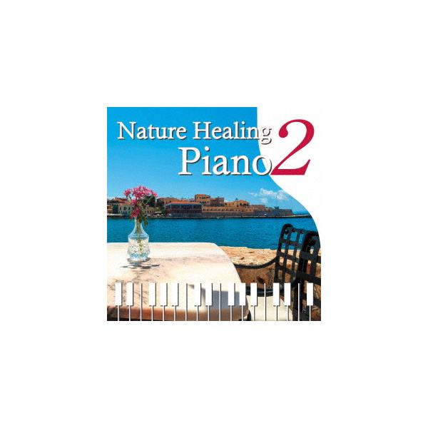 【CD】Nature　Healing　Piano2　〜カフェで静かに聴くピアノと自然音〜 260