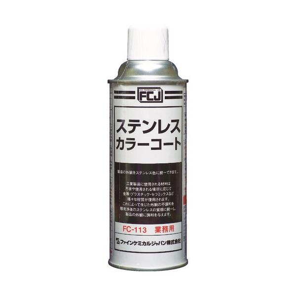 FCJ　ステンレスカラーコート　420ml　FC-113 867