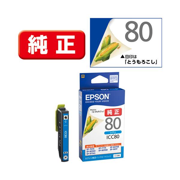 EPSON　ICC80　【純正】　インクカートリッジ　（シアン） 119