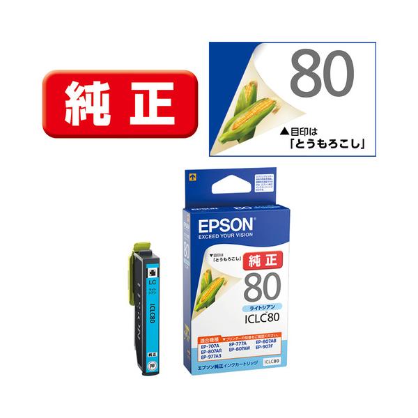 EPSON　ICLC80　【純正】　インクカートリッジ　（ライトシアン） 119