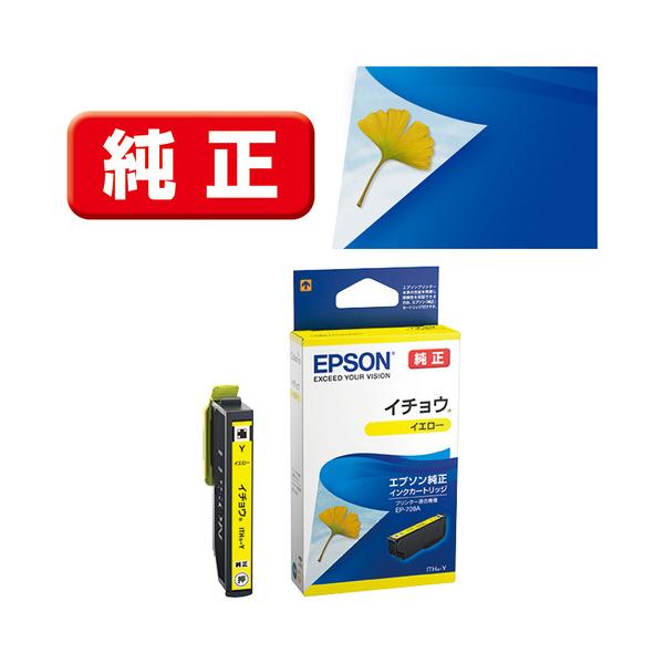 インク　エプソン　純正　カートリッジ　インクカートリッジ　ITH-Y　インクカートリッジ　イエロー　イチョウ 119