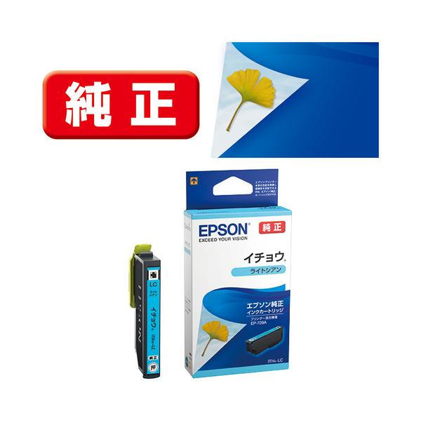 インク　エプソン　純正　カートリッジ　インクカートリッジ　ITH-LC　インクカートリッジ　ライトシアン　イチョウ 119