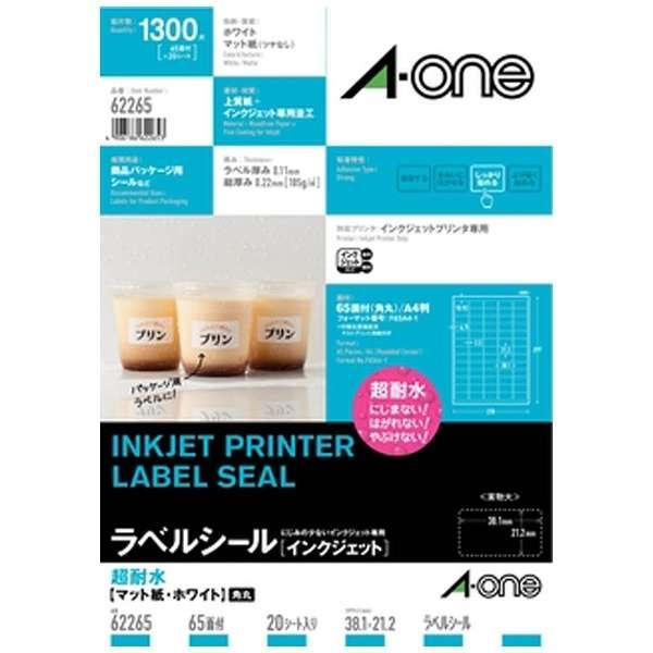 エーワン　62265　ラベルシール[インクジェット]超耐水タイプマット紙　A4判　65面 119