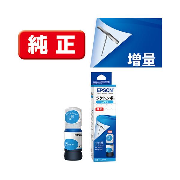 インク　エプソン　純正　カートリッジ　インクカートリッジ　TAK-C-L　インクボトル　カラリオ　シアン 119